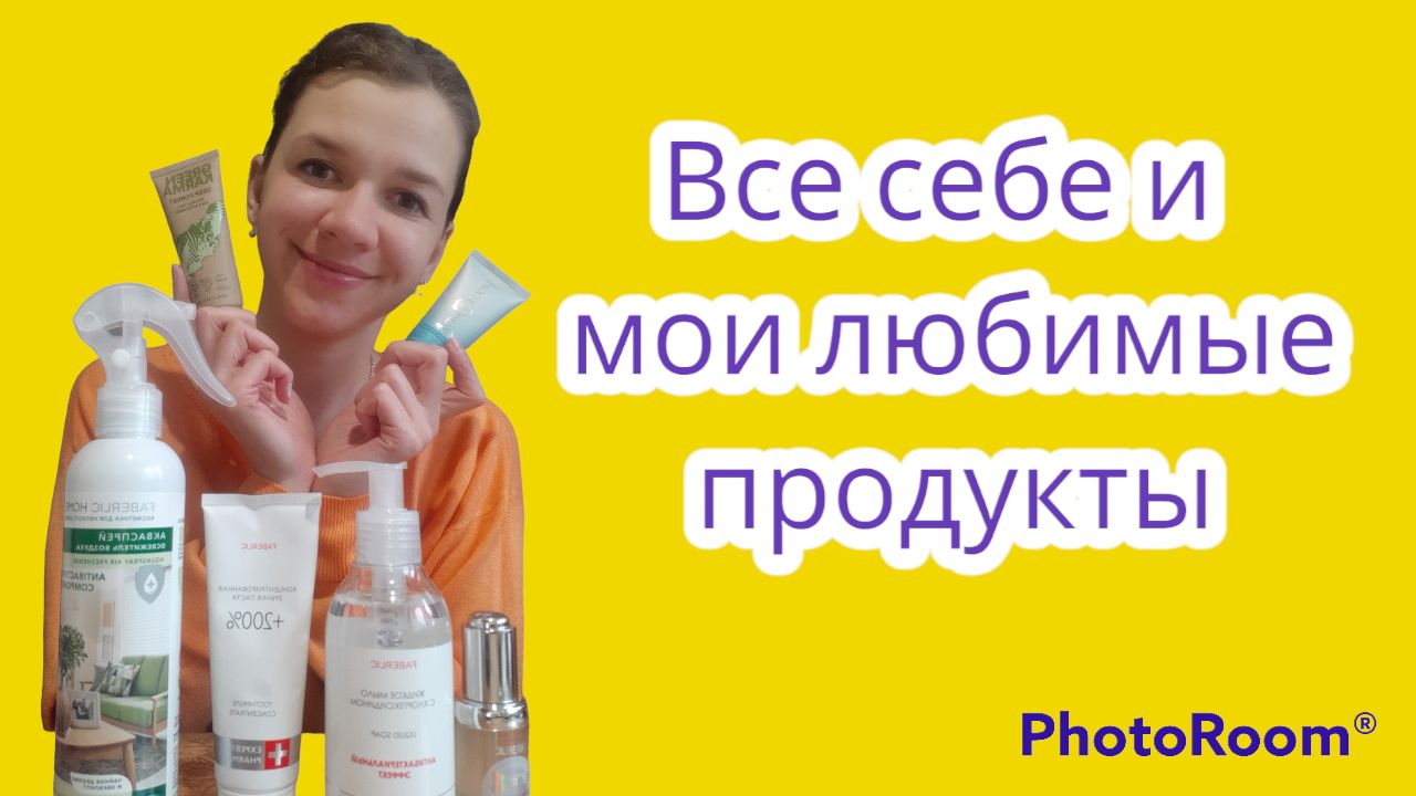 Мой видеообзор,мои любимые продукты ?