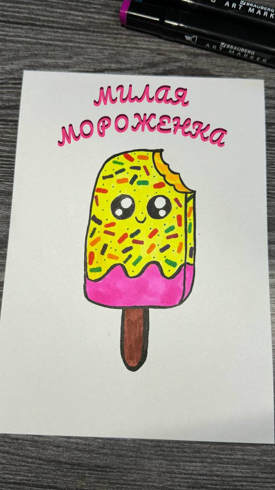 Рисую мороженое | Поэтапное рисование