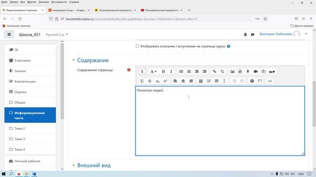 5 Инструмент "Страница" в информационной части курса.wmv