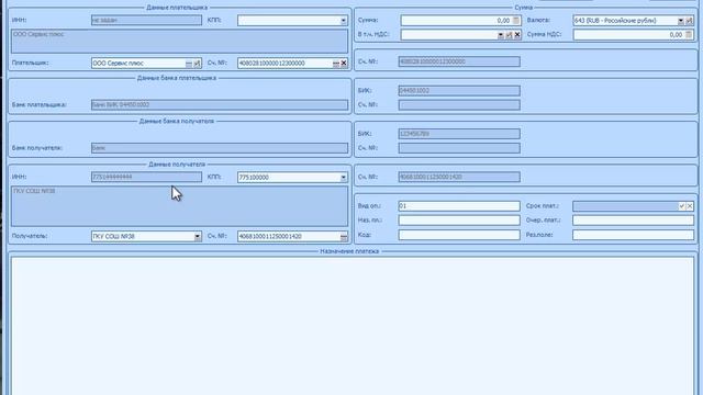 Регистрация входящих платежей. Парус Бюджет 10 Модуль Бухгалтерский учет