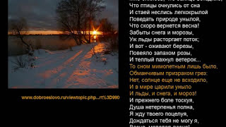 Мне снилось. Композиция на стихи К. Романова