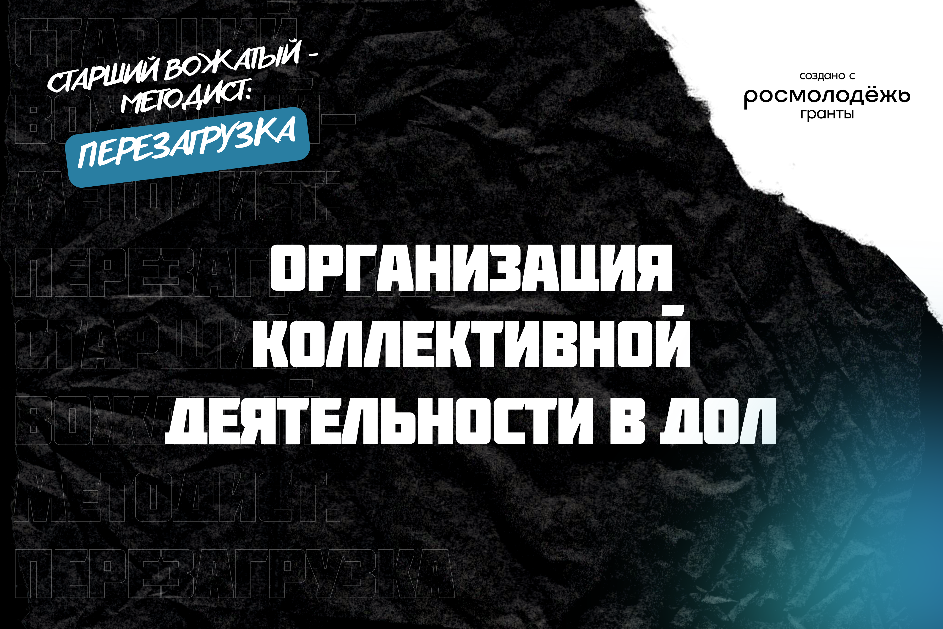 Организация коллективной деятельности в ДОЛ