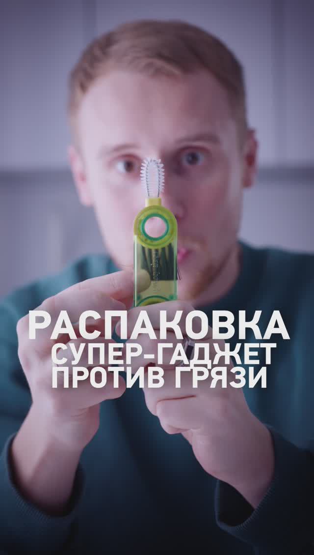 СУПЕР-ГАДЖЕТ для абсолютной ЧИСТОТЫ 🦸🏻♂️
