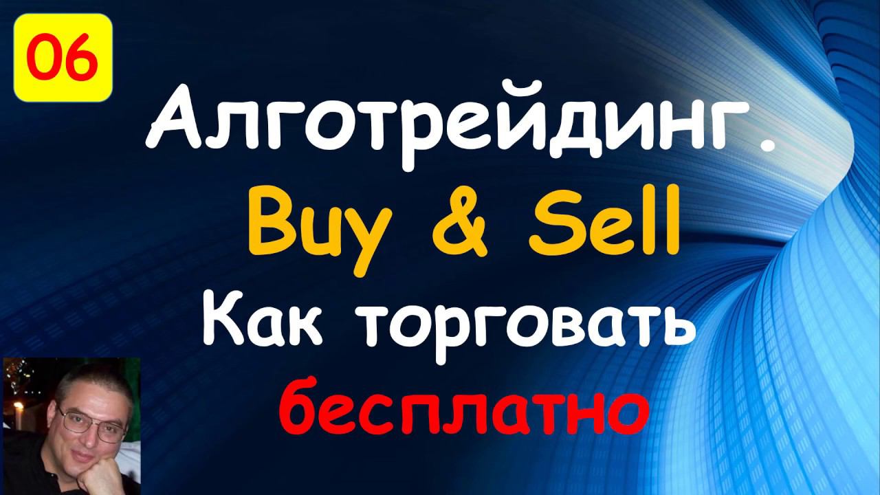 Си шарп. QUIK Sharp. Торговый робот бесплатно