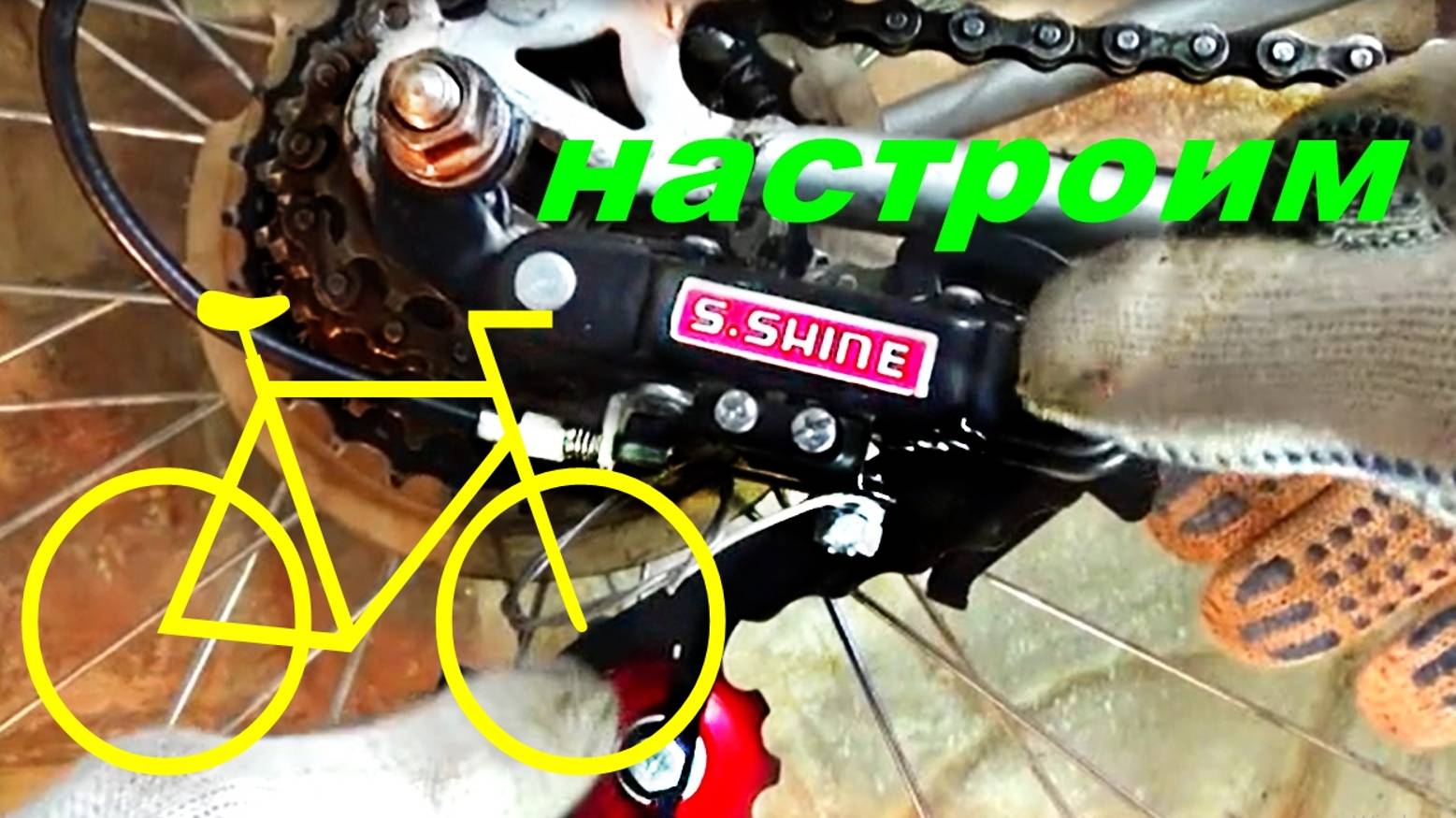 🚴Перекидки скорости- ,настройка