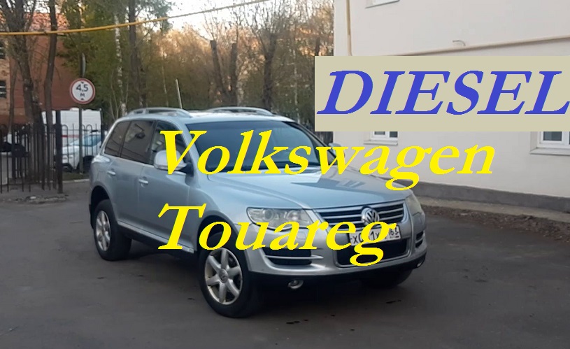 VOLKSWAGEN TOUAREG 2.5 АВТОМАТ (рестайлинг) 2007.