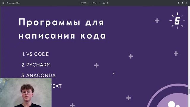 «НА ТЫ» С РYTHON _ ДАЙ ПЯТЬ! _ Всероссийский проект