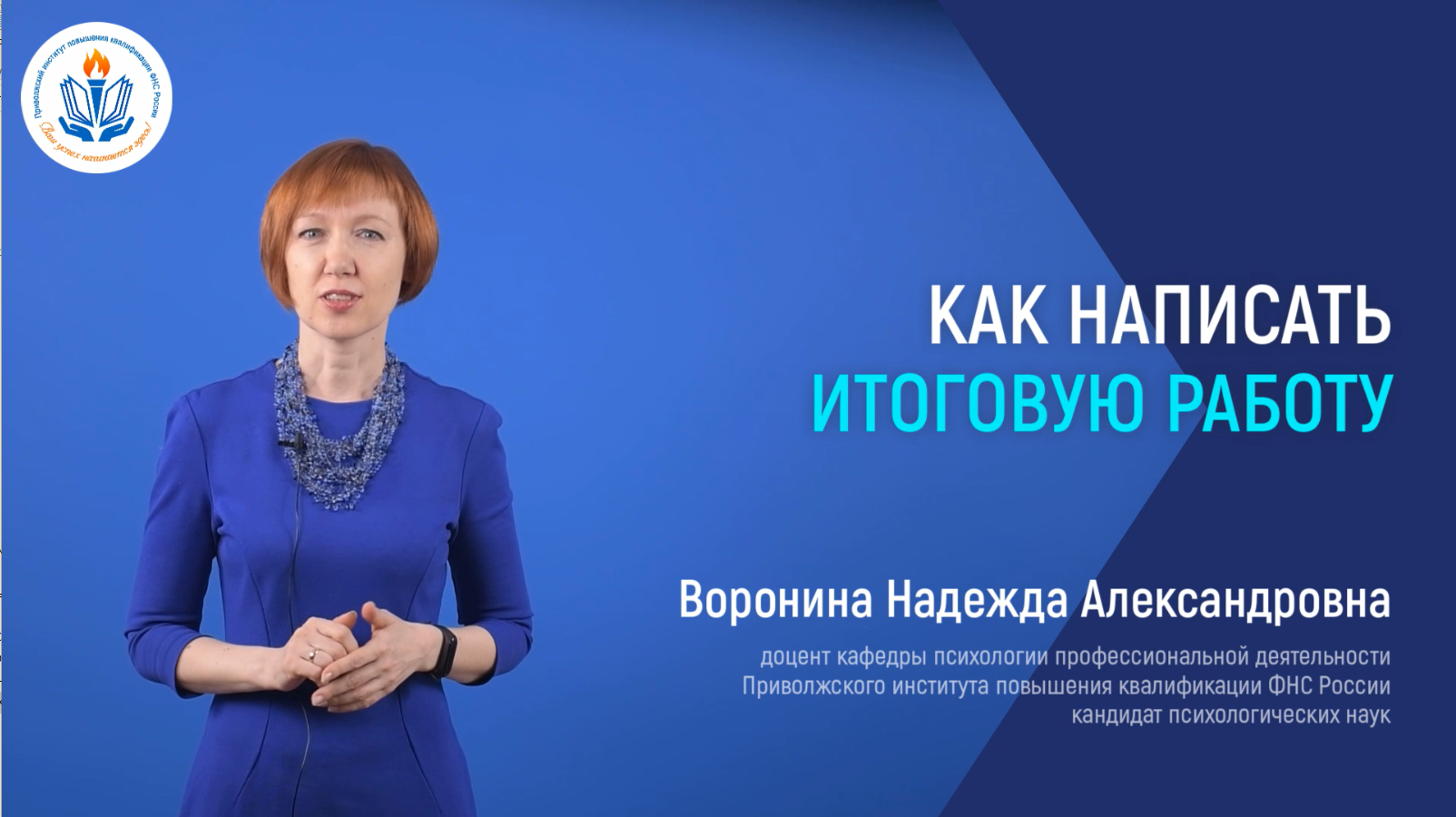 21 Как написать итоговую работу