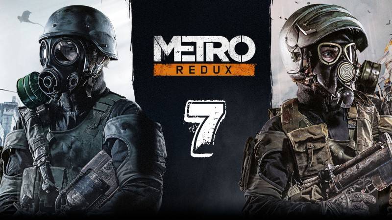 Секретные Документы - Метро 2033 Прохождение #7