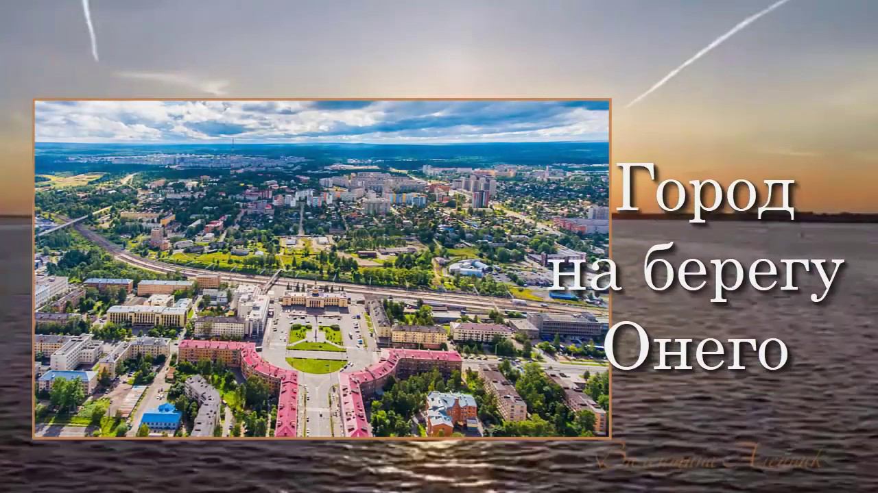 футажик Город на Онего (Петрозаводск)