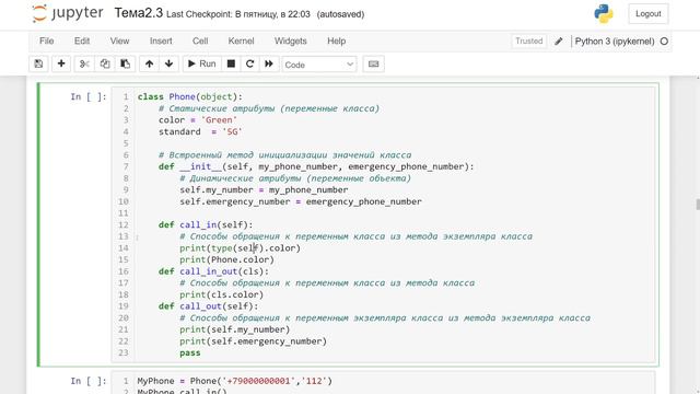 2.3. Объектно-ориентированное программирование