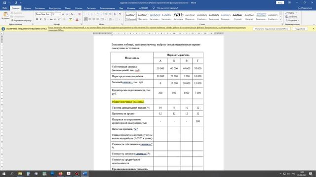 Антикризисное управ. предприятием.  Практика.