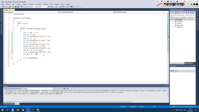 C# Урок 04 Арифметические операторы и оператор присваивания