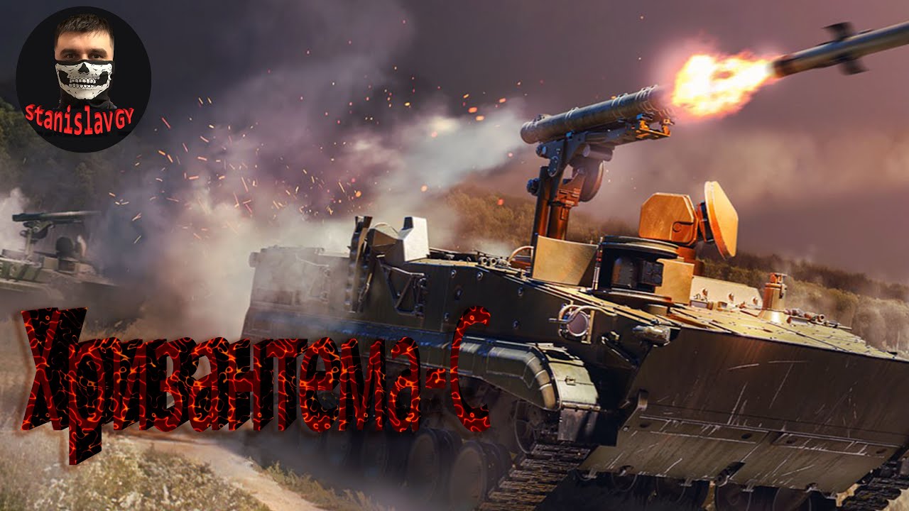 War Thunder | ☭ Хризантема-С и Т-64Б ☭ | Неплохой носитель ПТУР, но мог бы быть лучше