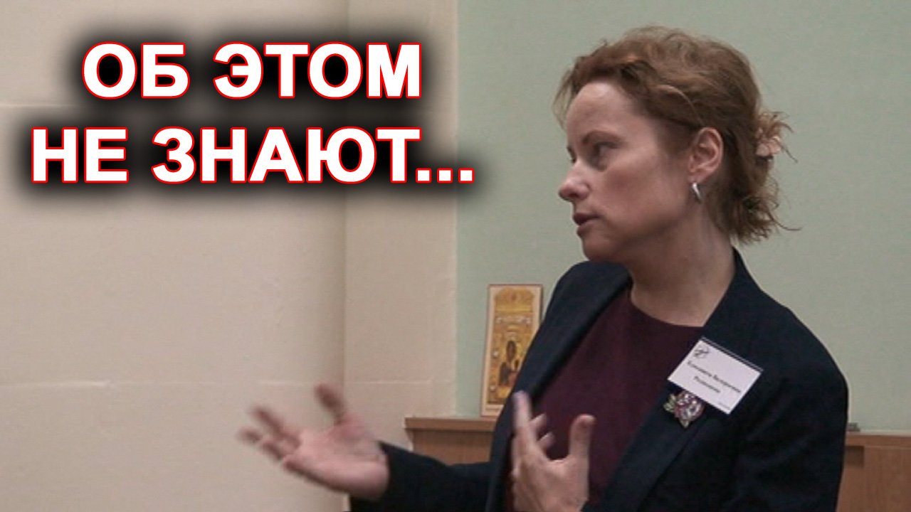 Об этом не знают... Родионова Е.В.