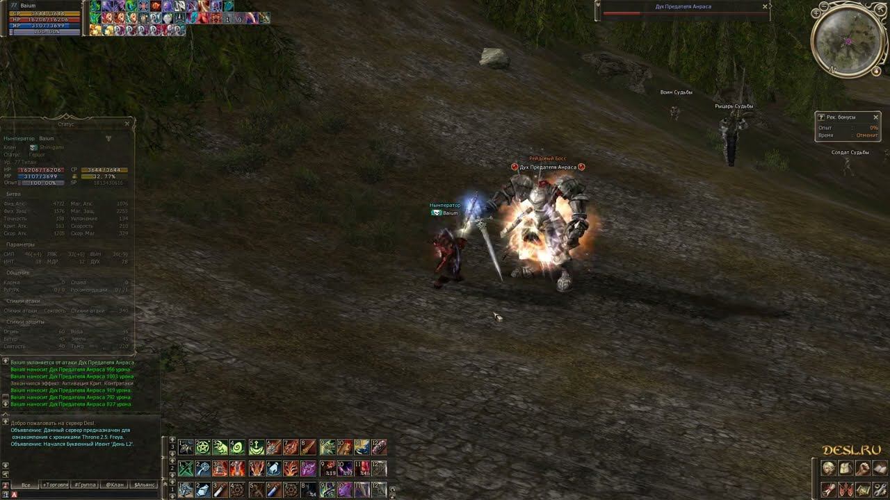 Lineage2 Freya: Рейд Босс "Дух Предателя Анраса" (Spirit of Andras, the Betrayer) ур.69 Дестром соло