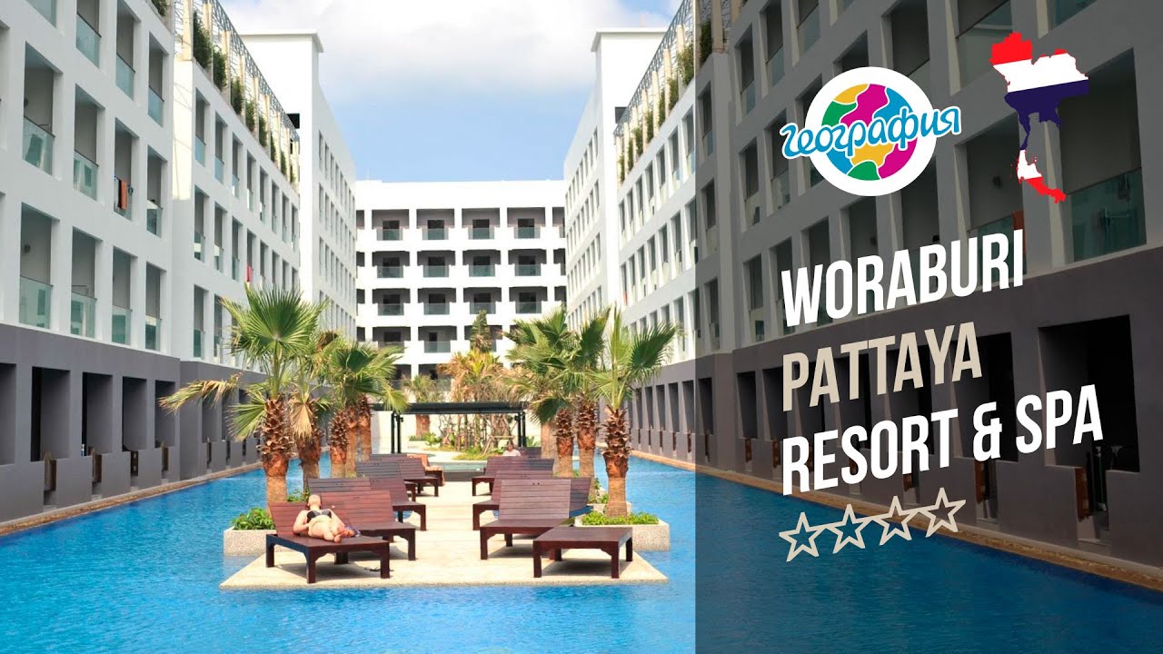 Отель Варабури Паттайя 4*. Woraburi Pattaya Resort & Spa 4*