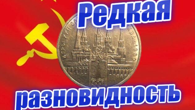 Редкая разновидность