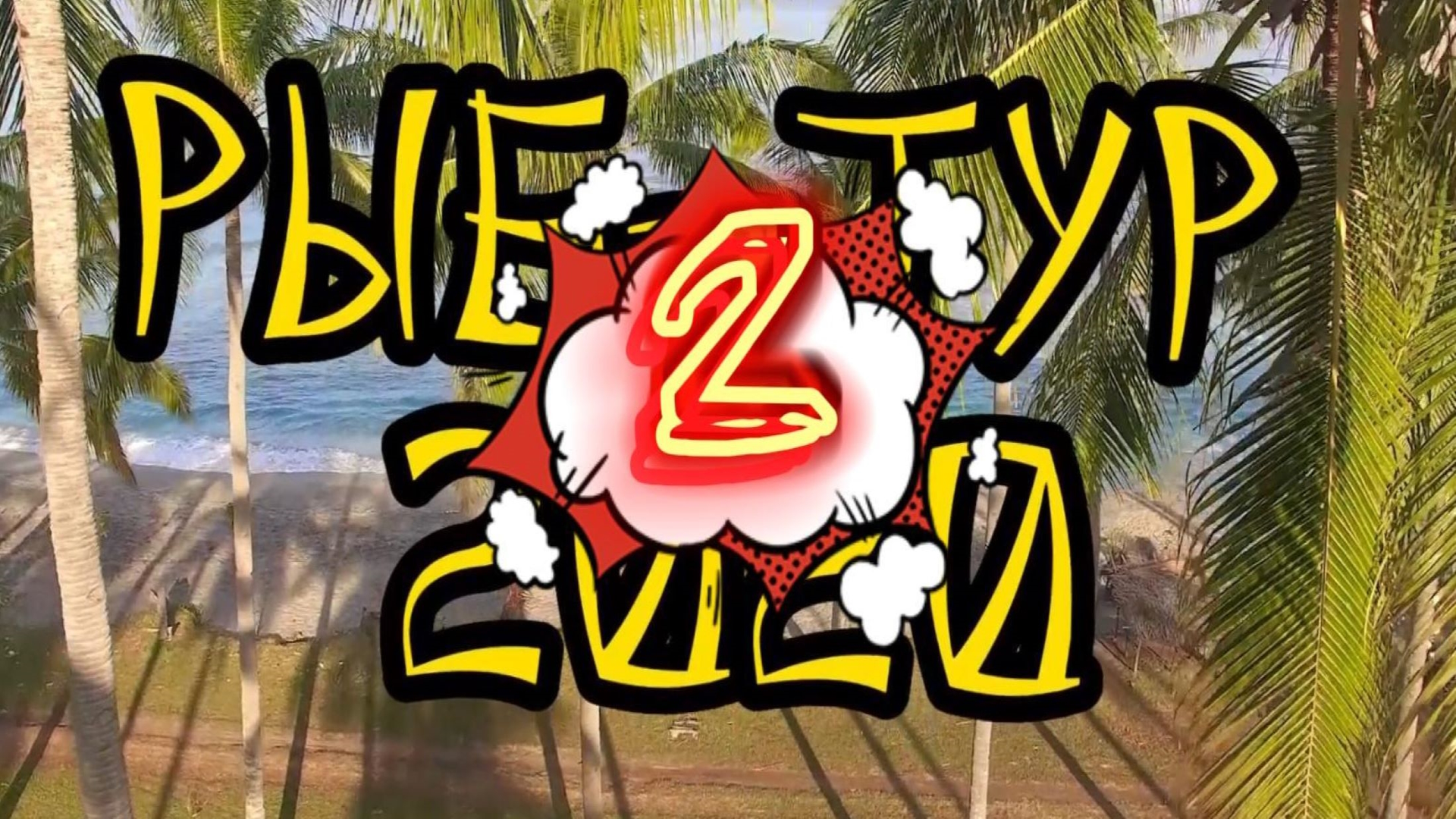 Подводная охота в чёрном море. #2 часть.