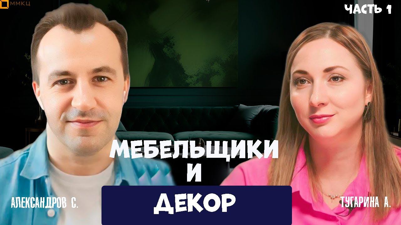 Почему мебельщики не верят в декор? #мерчандайзинг #декор