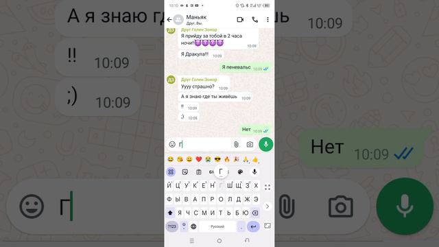 страшная переписка