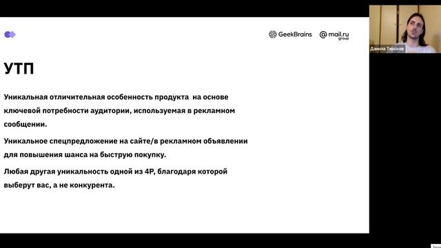 4.1. Анализ рынка и конкурентов, УТП 2 часть.wmv