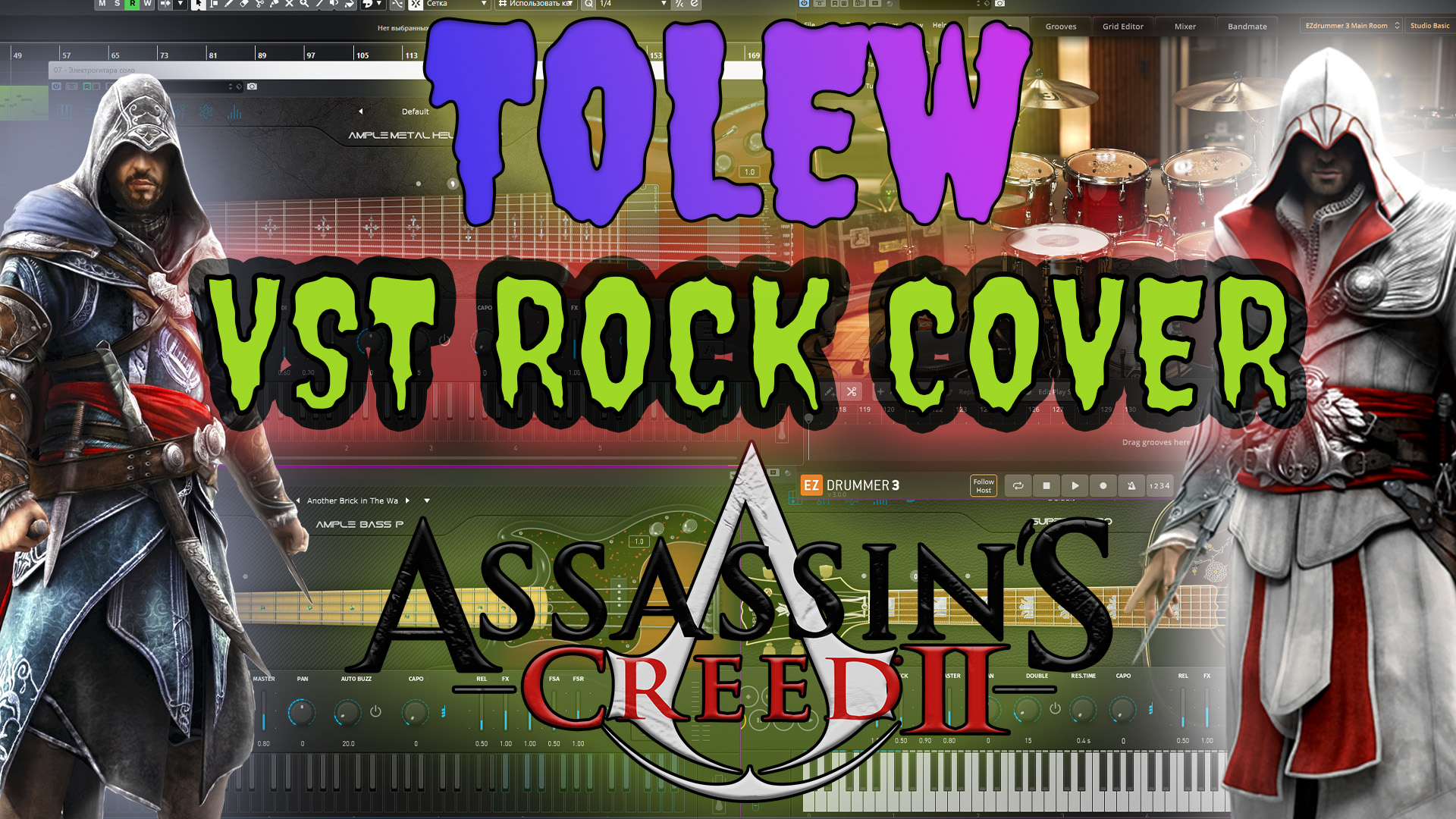ASSASSIN`S CREED 2 / Ezio's Family / VST Cubase COVER / Rock Game Soundtrack