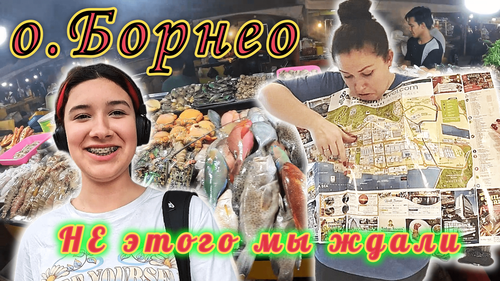 Малайзия! Добрались до острова БОРНЕО!! Заселились на СТРОЙКЕ, УЖАСНАЯ ВОНЬ!!! Ожидали РАЙ!!! часть1