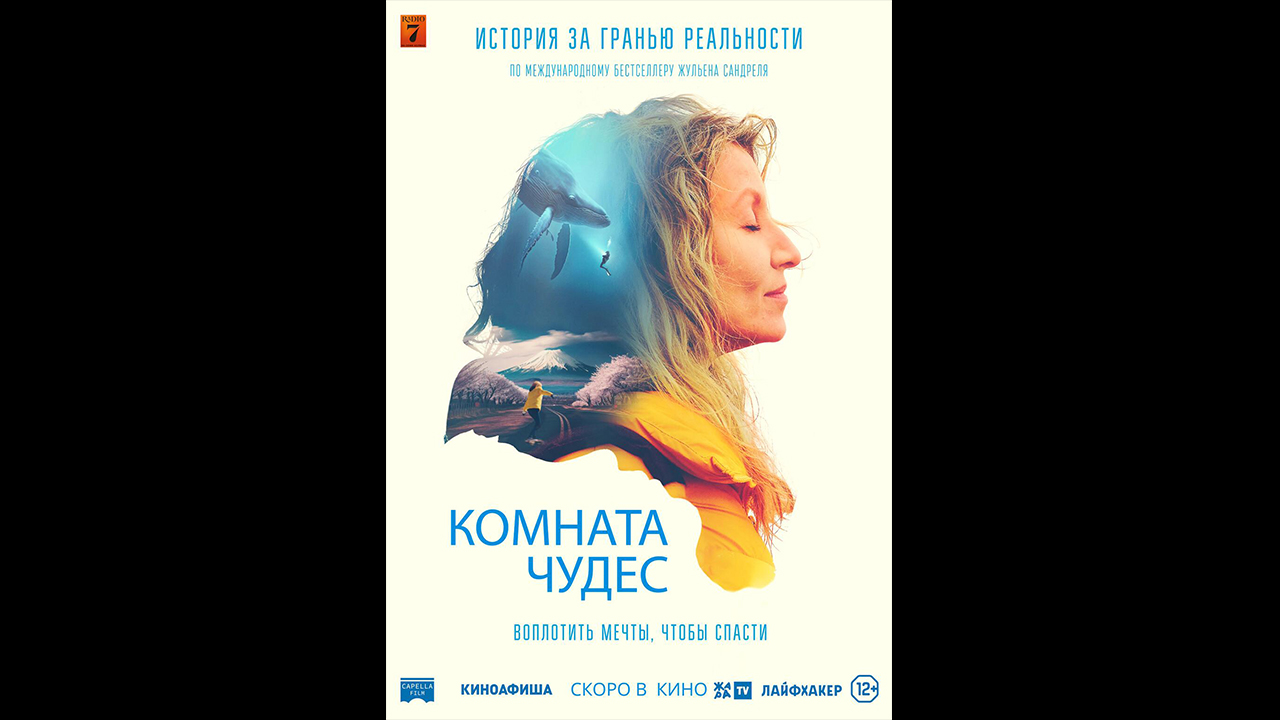 Комната чудес Русский трейлер