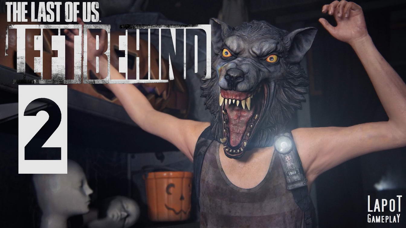 Часть 2 прохождения The Last of Us™ Left Behind /  Одни из нас™: Оставшиеся позади