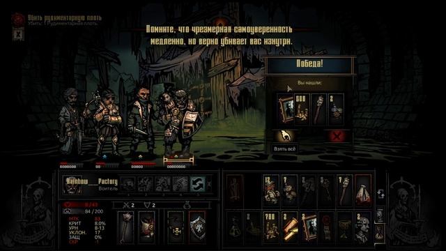 Darkest Dungeon: Тут постоянно кто-то умирает
