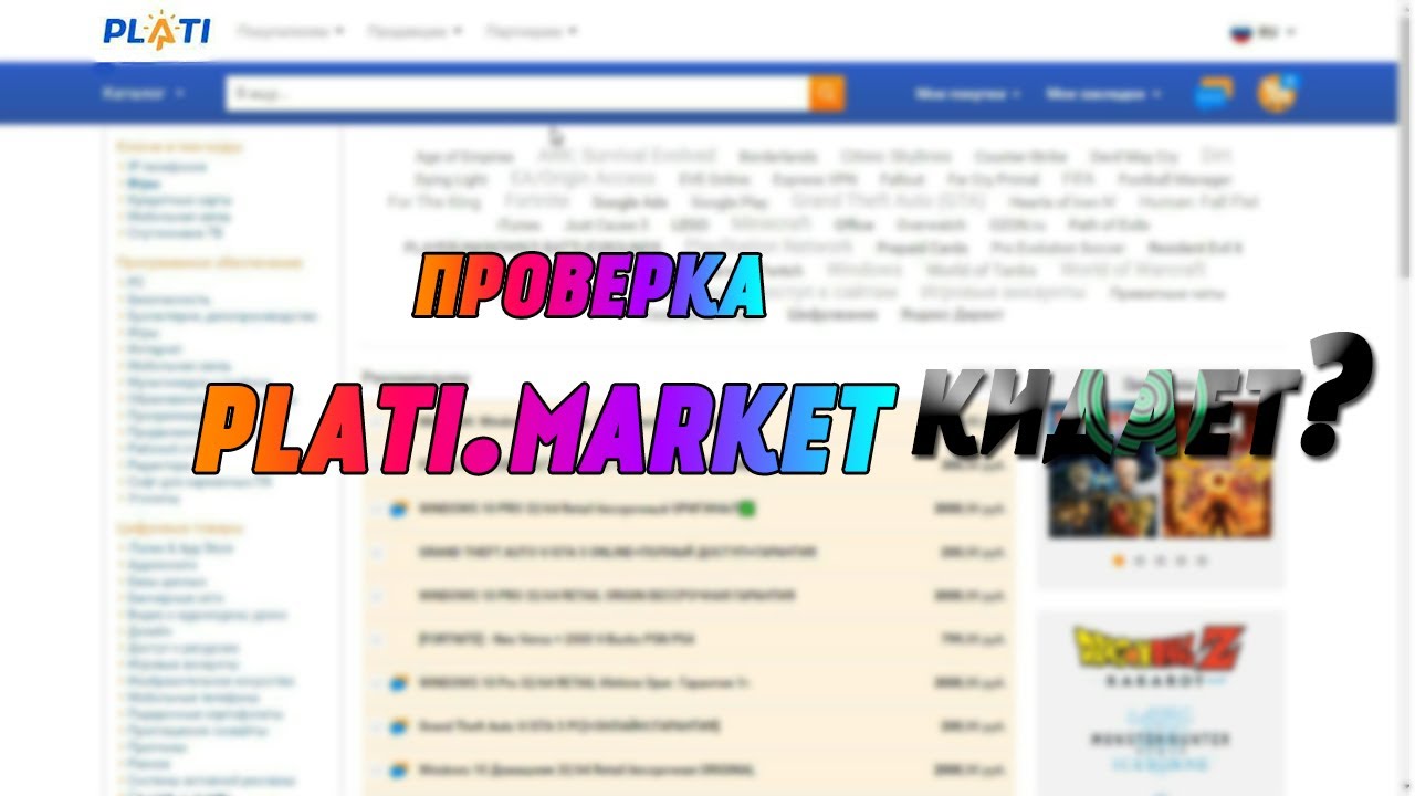 Проверка plati.market