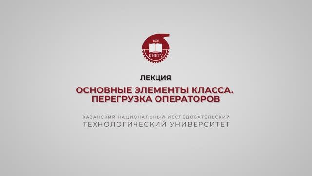 Тазиева Р.Ф. Лекция 6. Основные элементы класса Перегрузка операторов