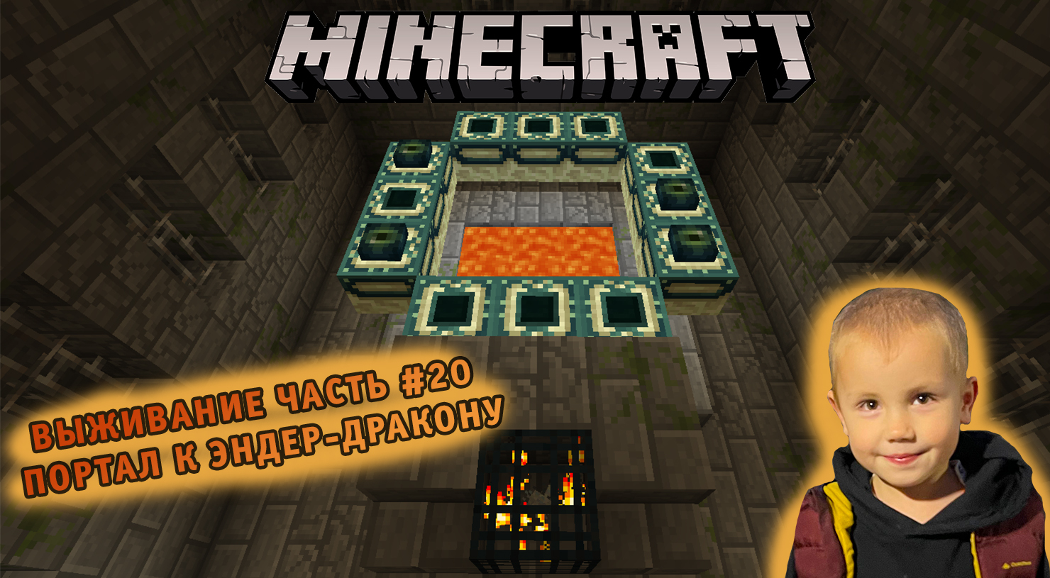 Minecraft Выживание ➤Часть#20➤ Нубы пытаются выжить и пройти игру Майнкрафт ➤ Портал к Эндер-Дракону