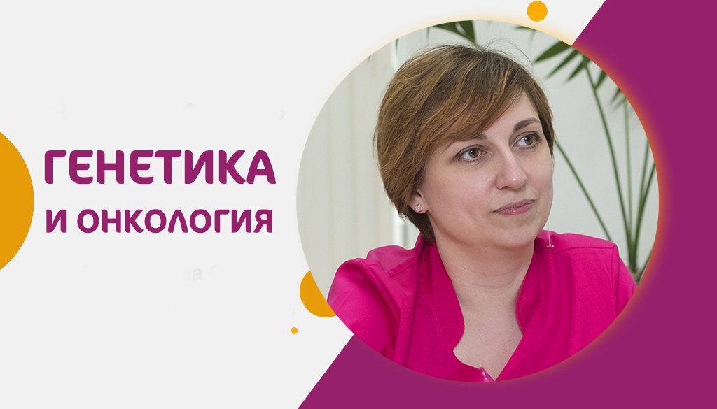 Наследственная предрасположенность к онкологии