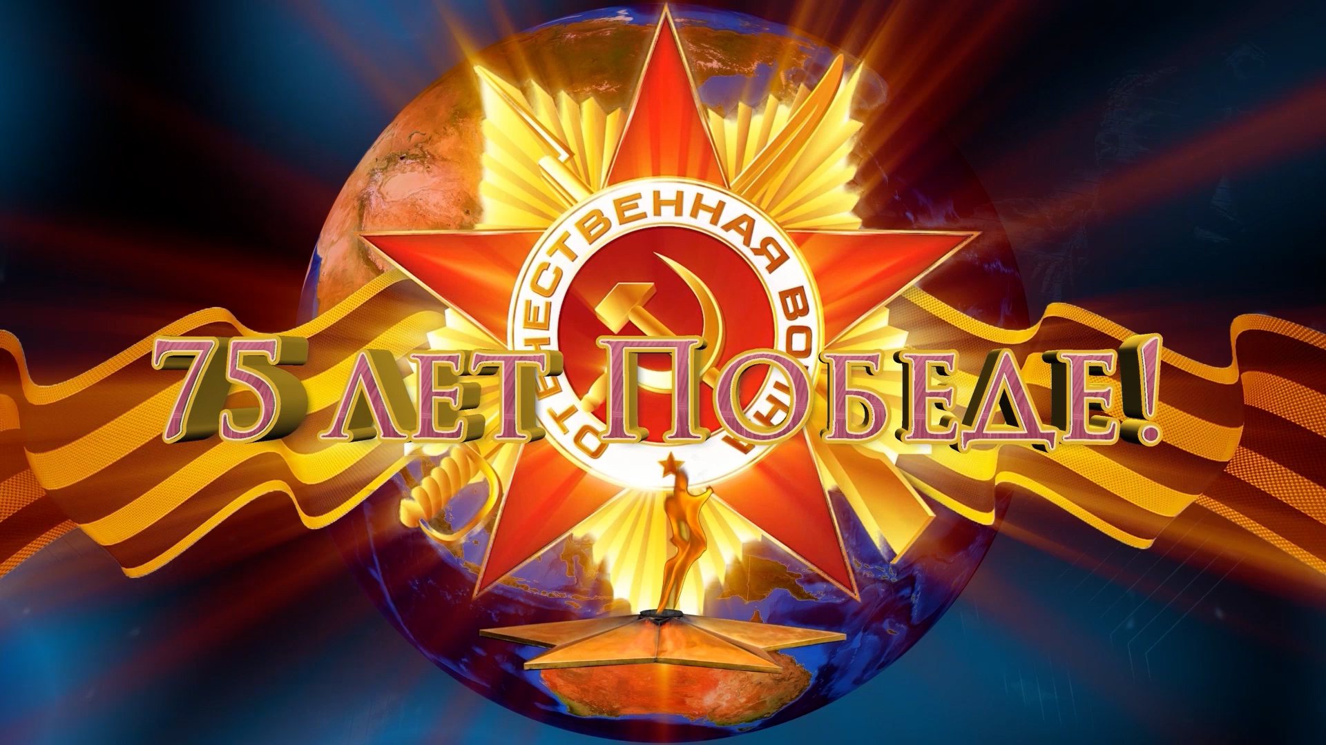 Зачем пытаются украсть нашу победу?