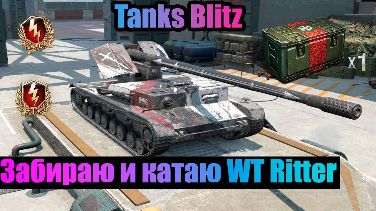 Забираю коллекционную Вафлю WT Ritter.
