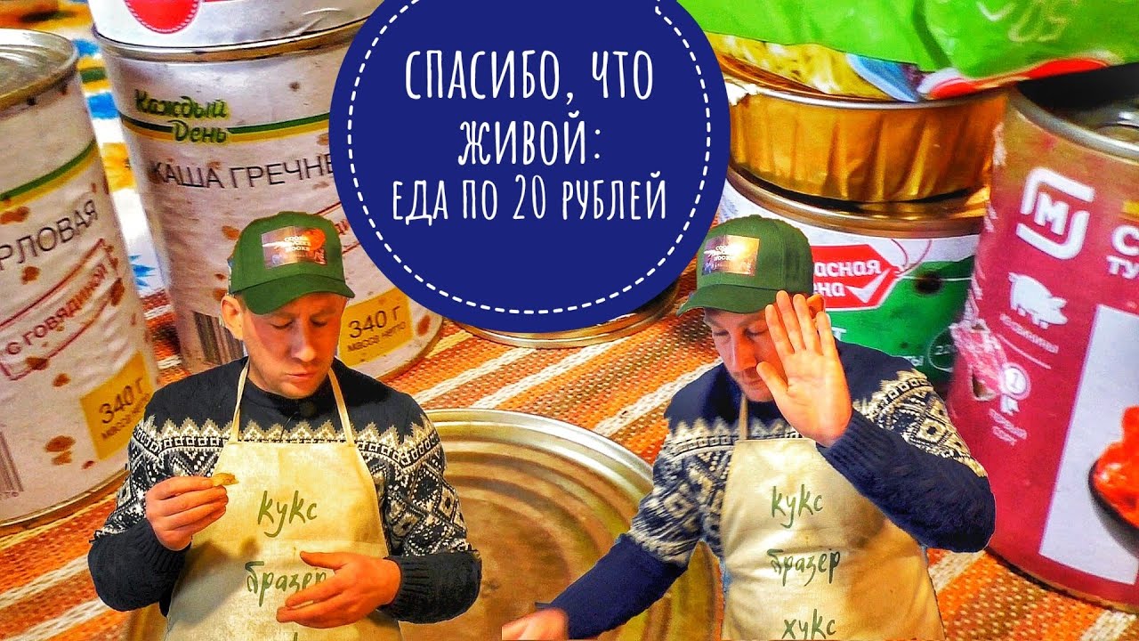 Пробую самые дешевые консервы. До 20 рублей.
