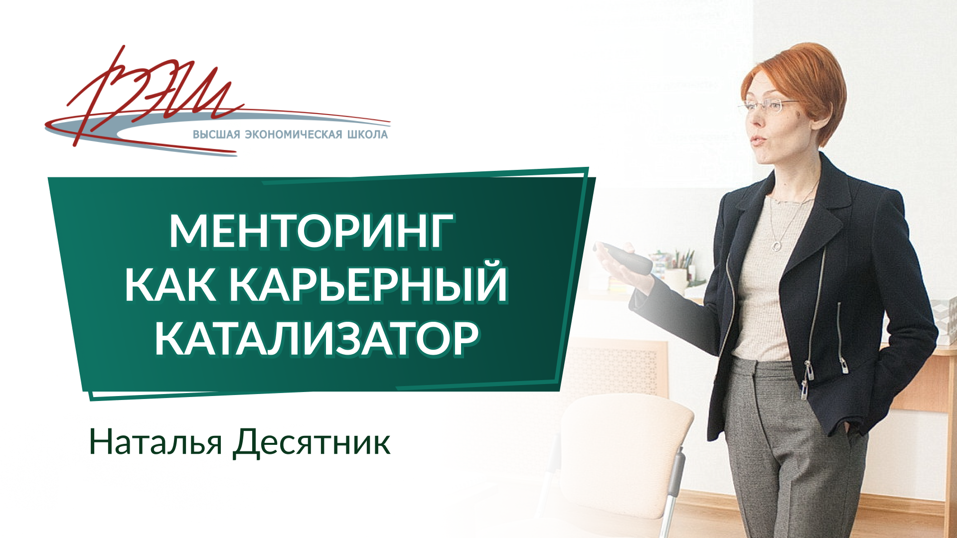 Менторинг как карьерный катализатор