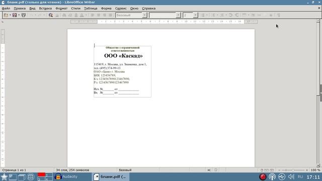 Урок 2. Офисный пакет LibreOffice