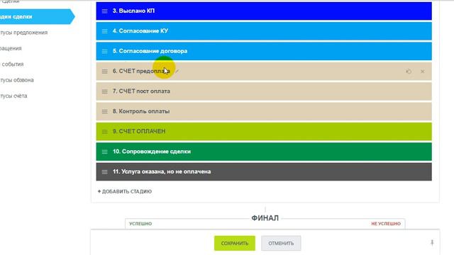 БИТРИКС 24 Урок5 Стадии сделки!