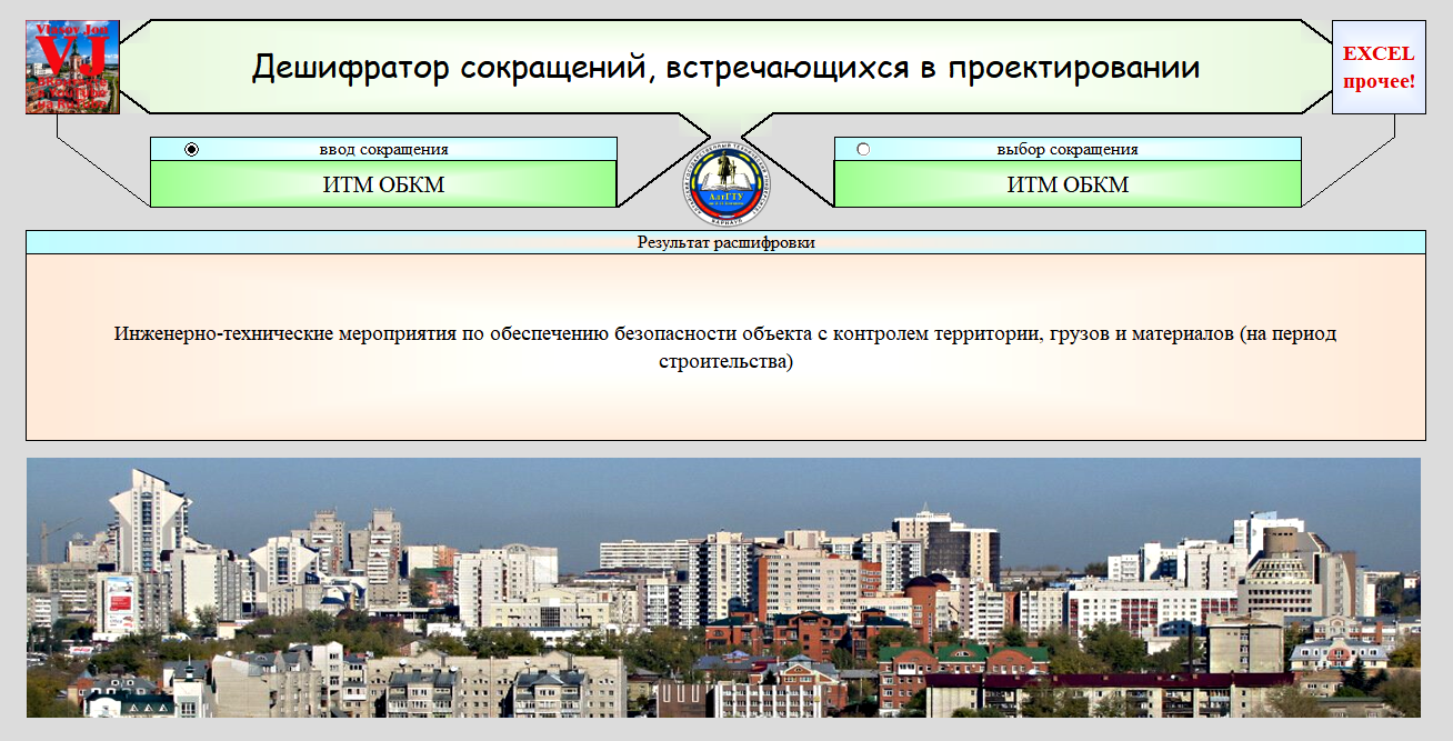 Дешифратор сокращений в проектировании