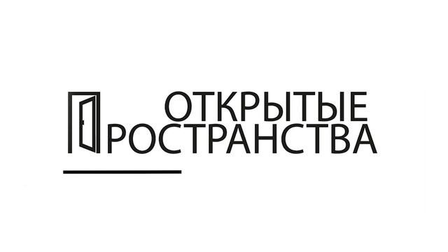 Открытые пространства | V сезон.mp4