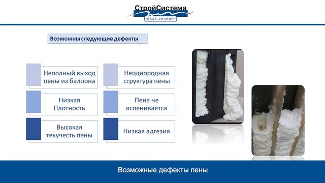 Бытовая монтажная пена - Обучение в СтройСистеме