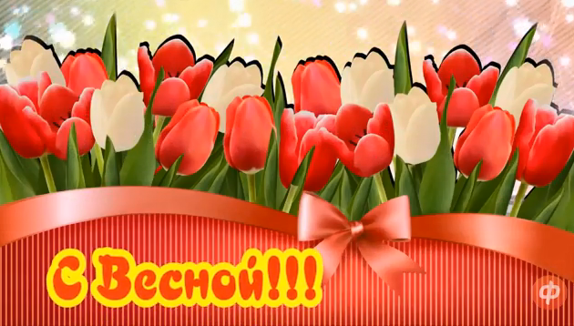 Веснааааа!. 2021