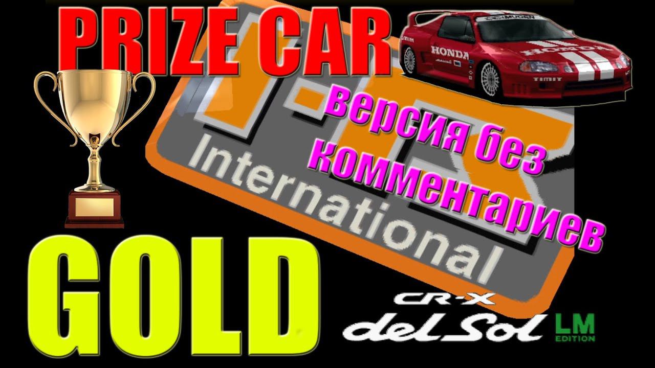 Gran Turismo 2/GOLD LICENSE INTERNATIONAL B/PRIZE CAR - HONDA CR-X DEL SOL LM EDITION
