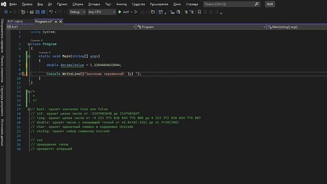 Основы C# | Третий урок. Переменные, мат операции, инкремент