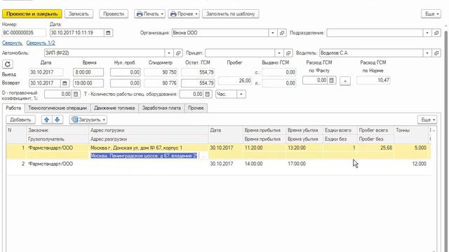 Автоматическое заполнение пробега в путевом листе на основе сохраненных данных. Справочник.