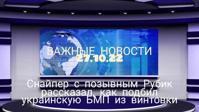 Снайпер с позывным Рубик рассказал, как подбил украинскую БМП из винтовки