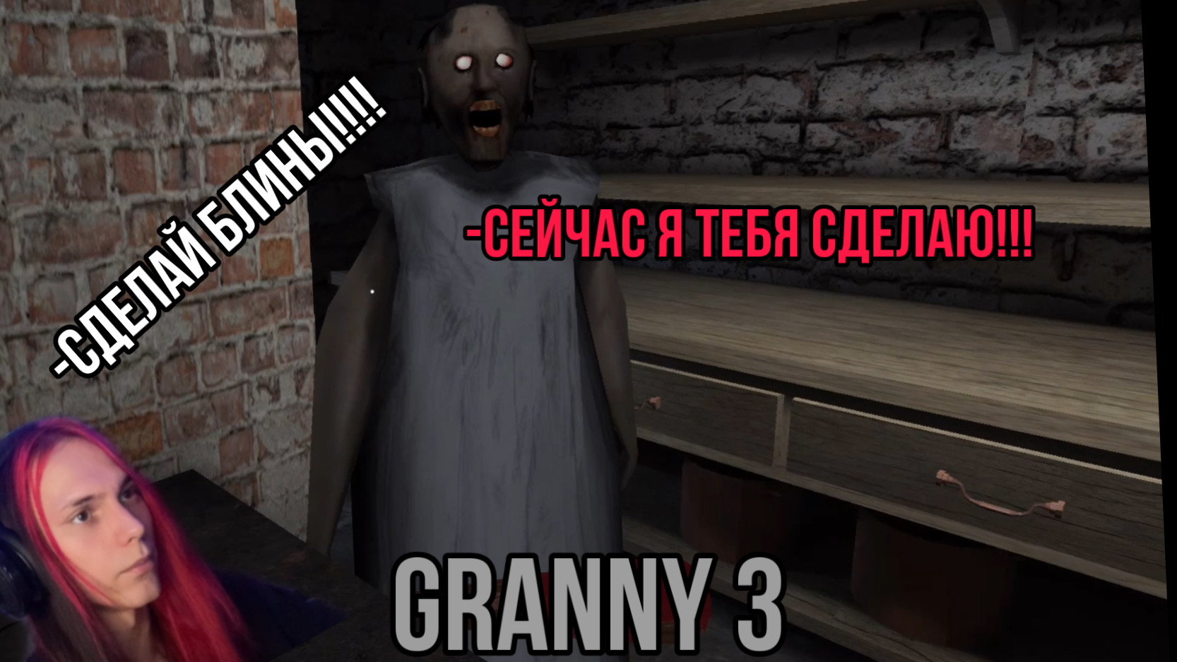 Бабка не хочет делать блины. Последняя серия прохождение Granny 3